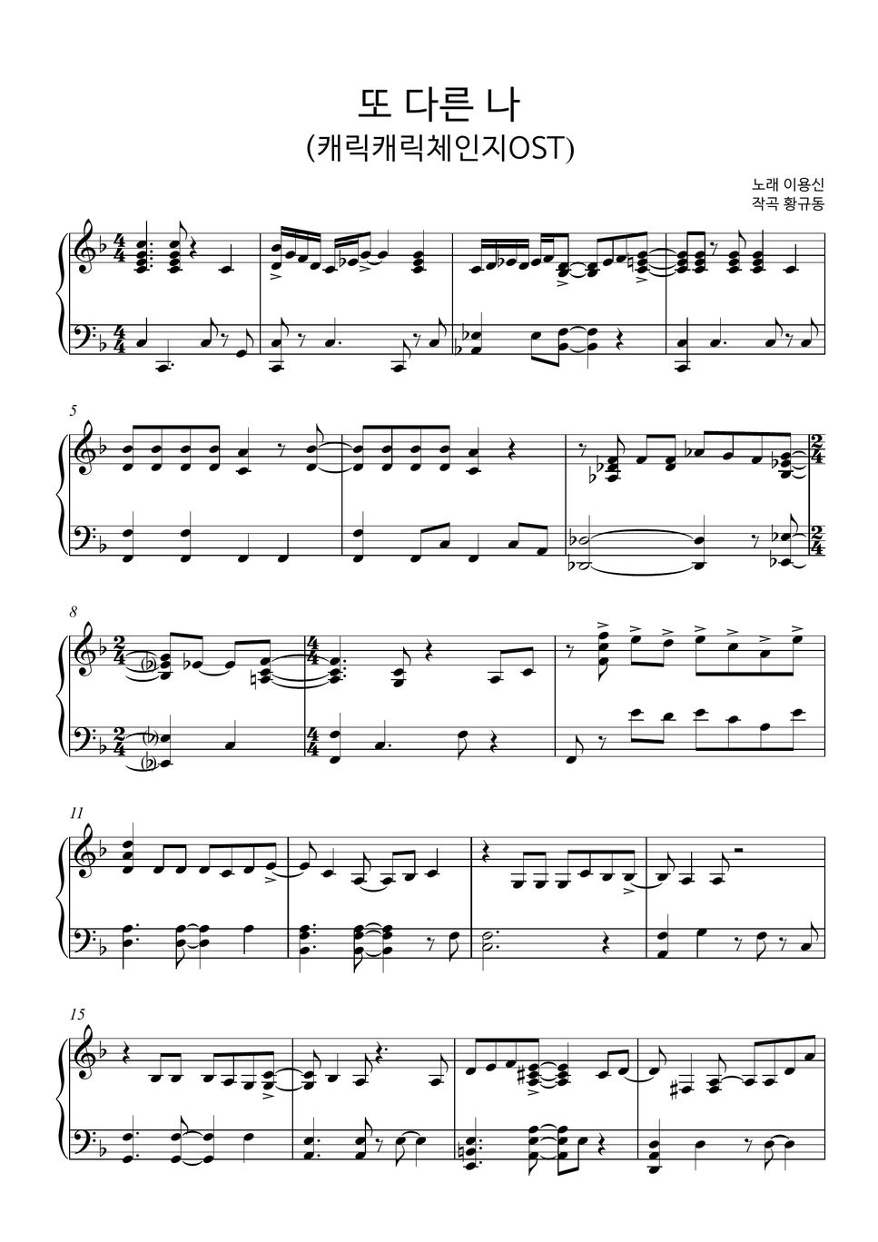이용신 - 또다른나 (캐릭캐릭체인지OST) Sheets by Phrygian studio