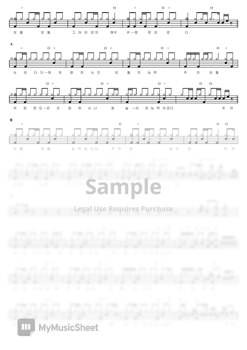 윈드워십 죄에서 자유를 얻게함은 찬송가 악보 By Copydrum
