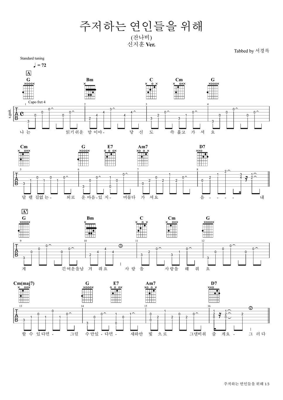 Sinjihoon 주저하는 연인들을 위해 잔나비 원곡 Sheets By 서경록