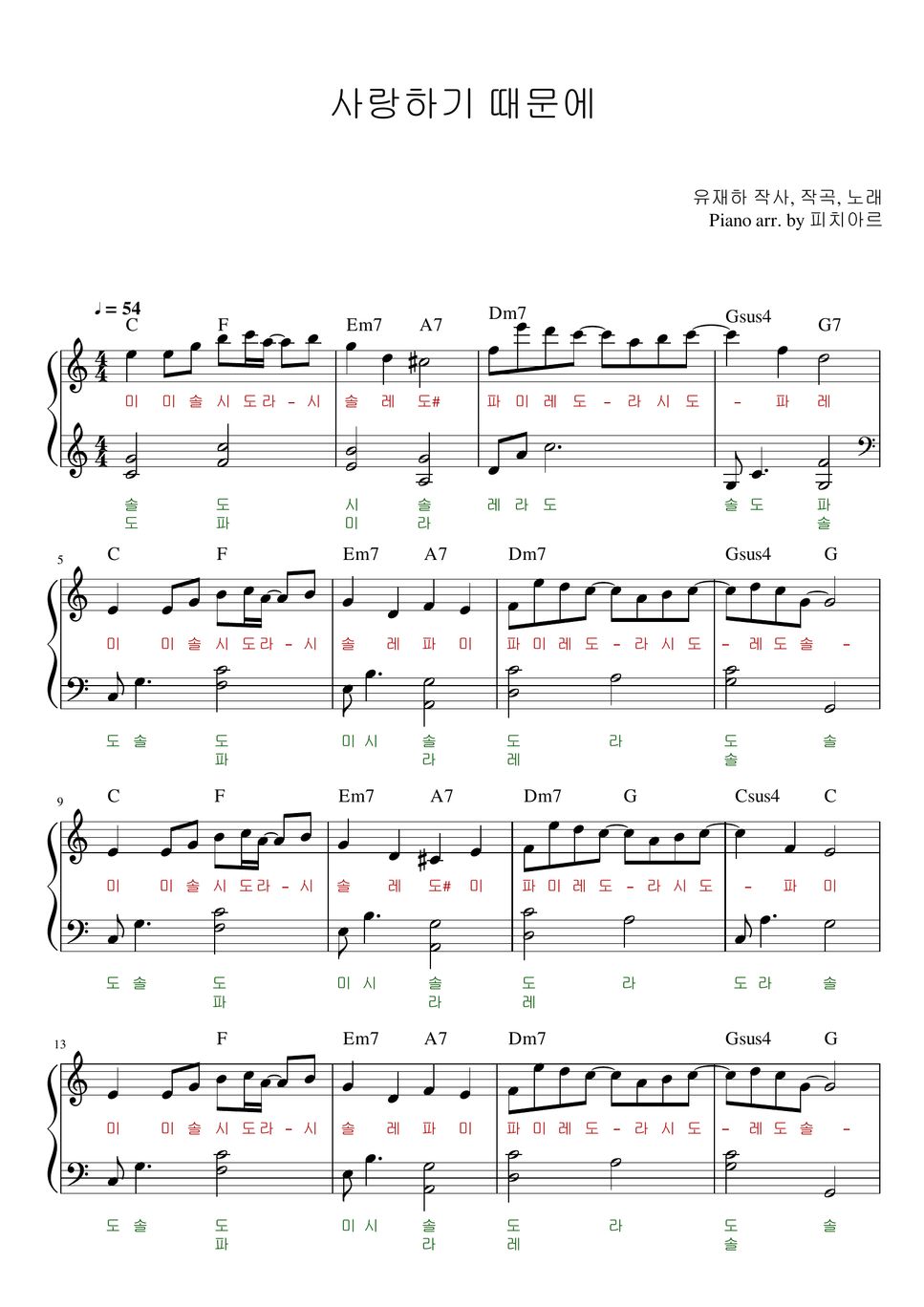 Yu Jae Ha(유재하) - Because I Love You(사랑하기 때문에) (easy ver.) 楽譜 by Pichi Ahr