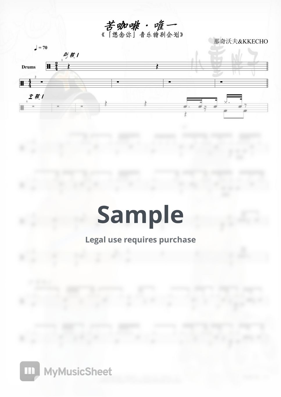 那奇沃夫andkkecho 苦咖啡·唯一 《「想念你」音乐特别企划》 Sheets By 小董胖子