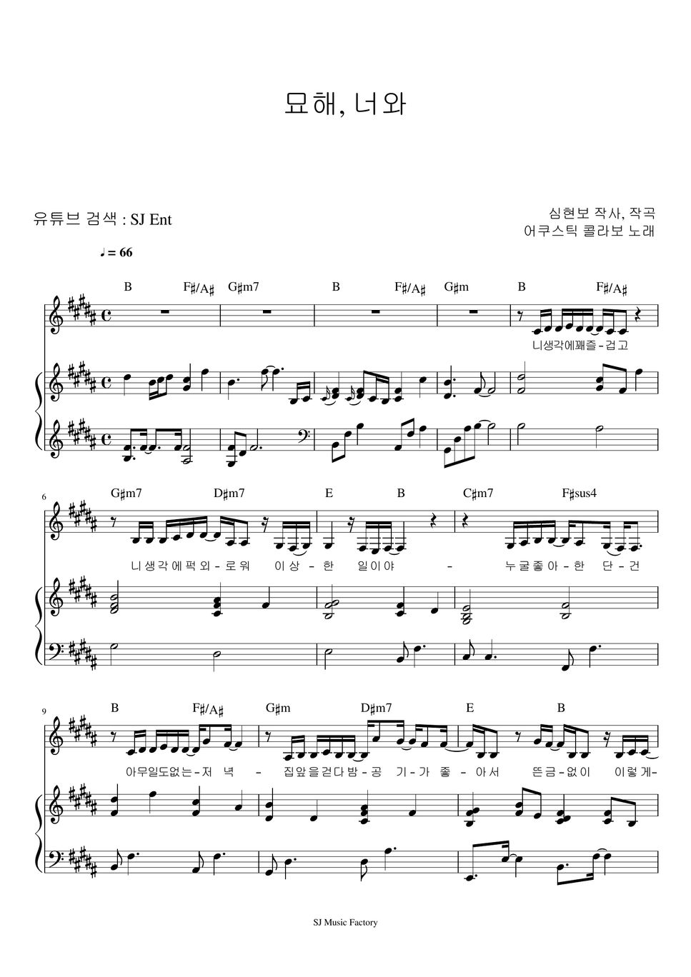 어쿠스틱 콜라보 묘해 너와 3단 원키 B 악보 By Sj