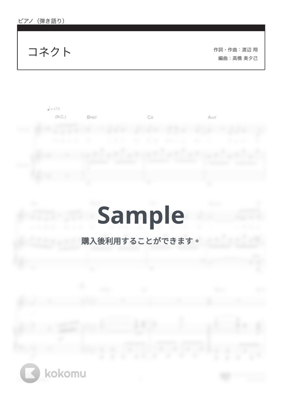 ClariS - コネクト (MBS・TBS系TVアニメ『魔法少女まどか☆マギカ』オープニングテーマ) 楽譜 by 楽譜仕事人_高橋美夕己