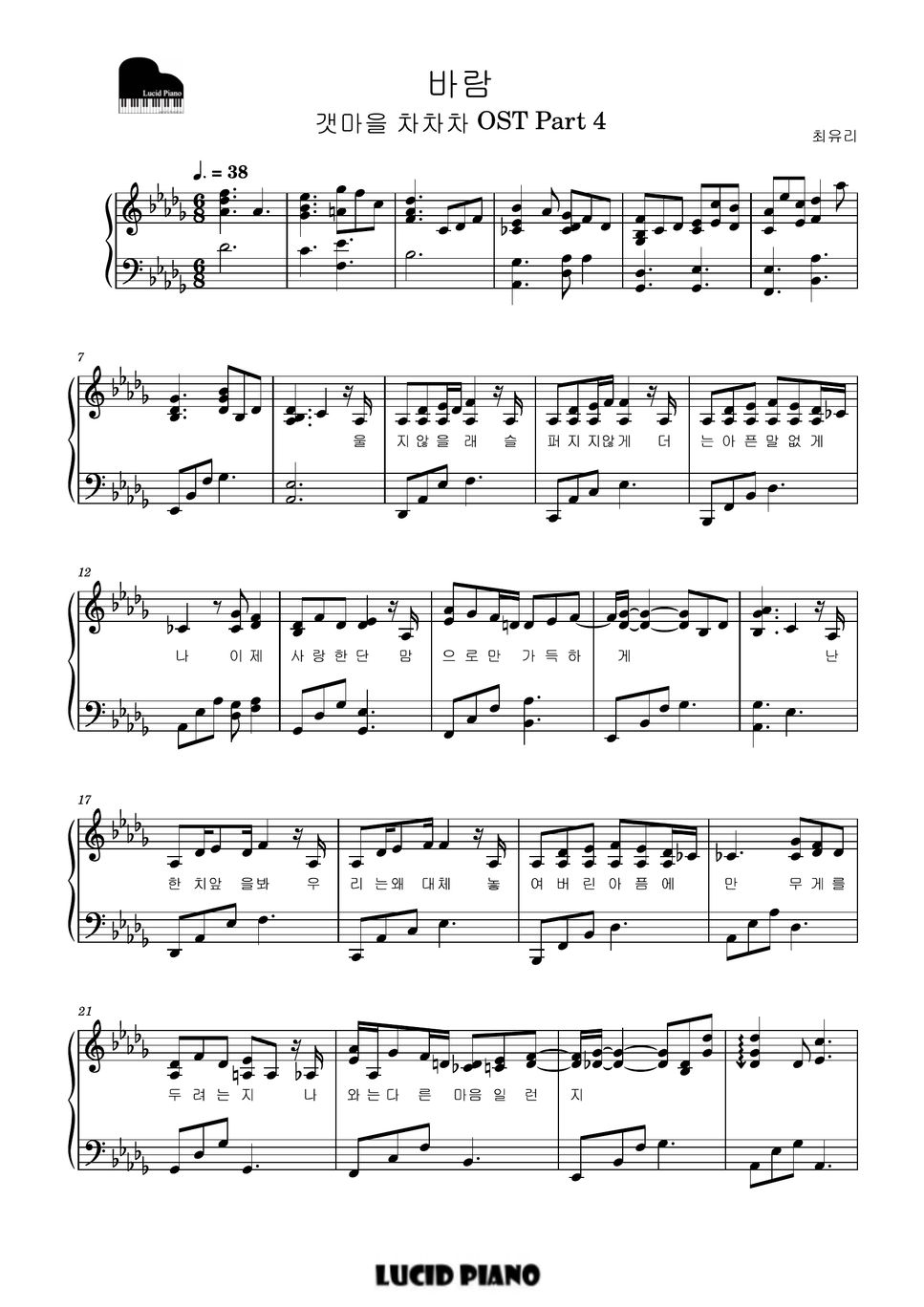 Choi Yu Ree(최유리) - Wish(바람) / (Hometown cha-cha-cha(갯마을 차차차) ost (원곡 조성 ...