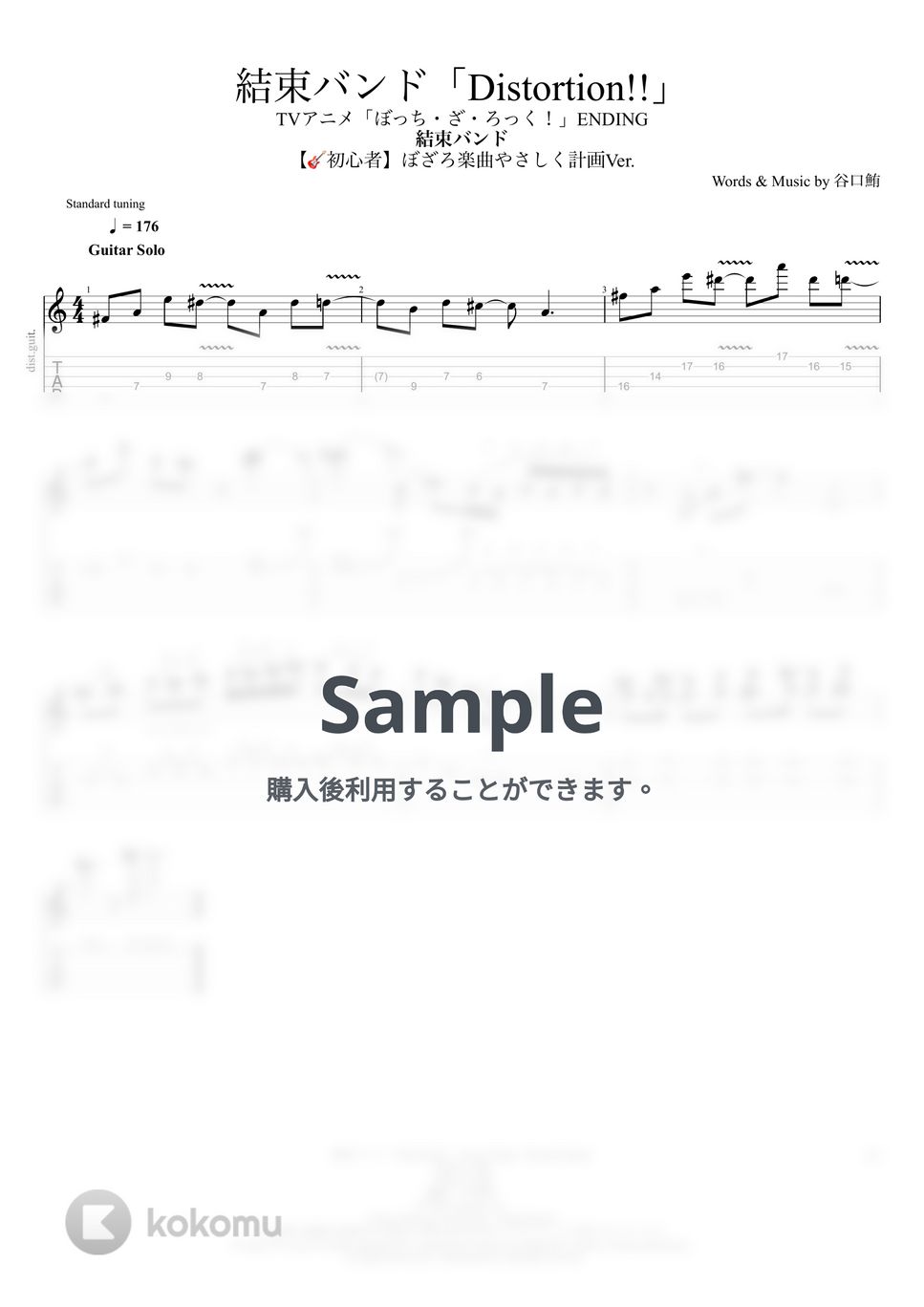 結束バンド 【🎸初心者】ぼざろ楽曲やさしく計画「distortion 」 【ぼっち・ざ・ろっく！】 楽譜 By 編曲； 三井 律郎