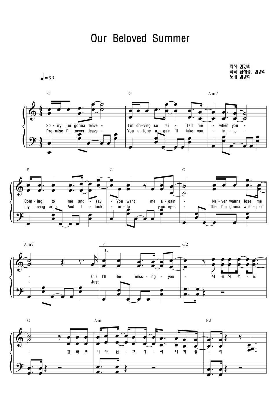 그 해 우리는 OST - Our Beloved Summer Hoja by NA_PIANO