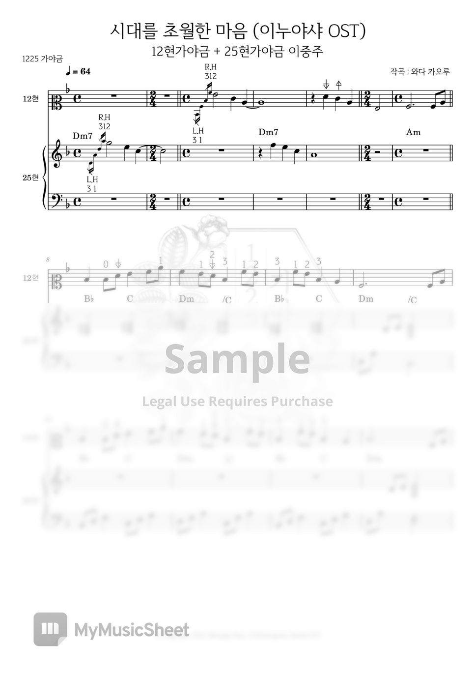 이누야샤 Ost 시대를 초월한 마음 [12현가야금 25현가야금 2중주] Partition Musicale By 1225가야금