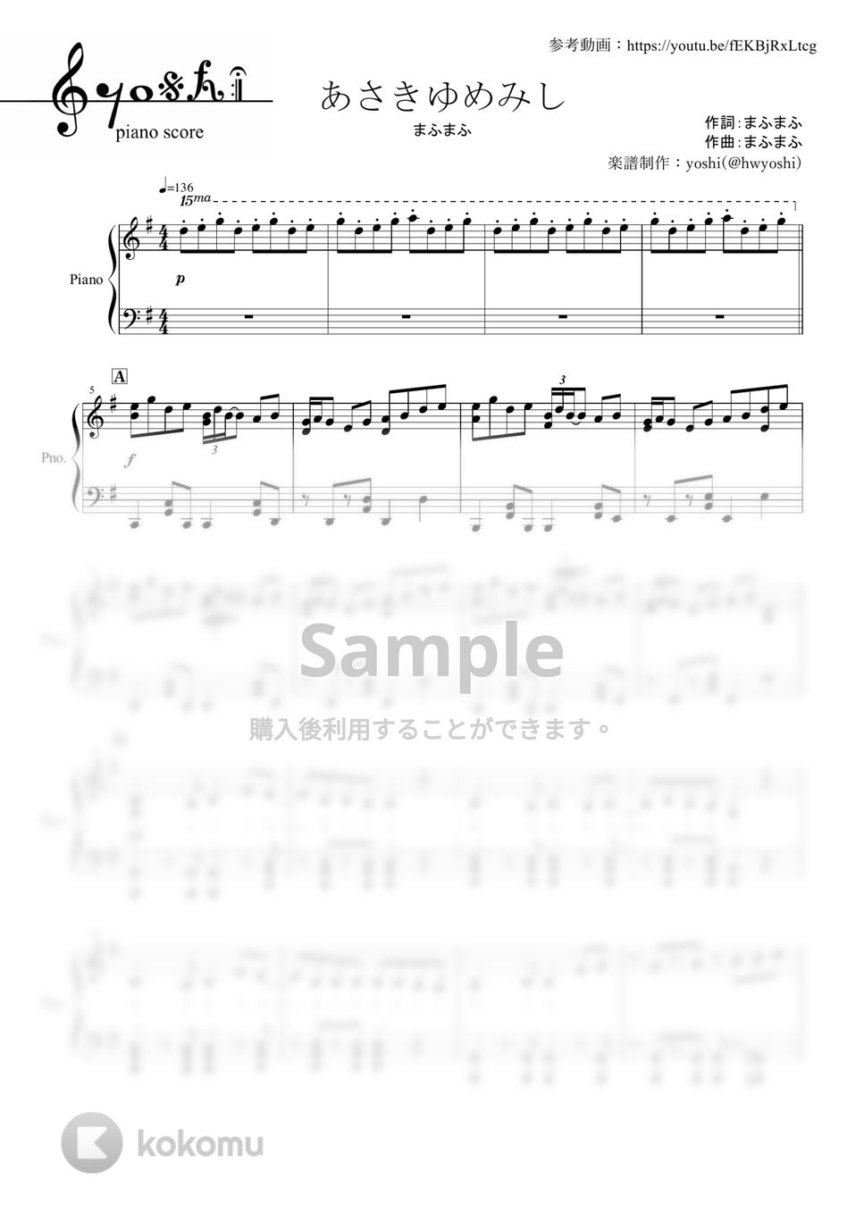 まふまふ あさきゆめみし」 ピアノ楽譜（全6ページ） 楽譜 By Yoshi