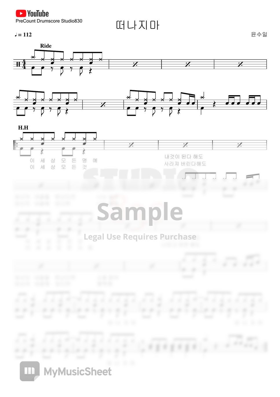 윤수일 - 떠나지마 Sheets by Studio830