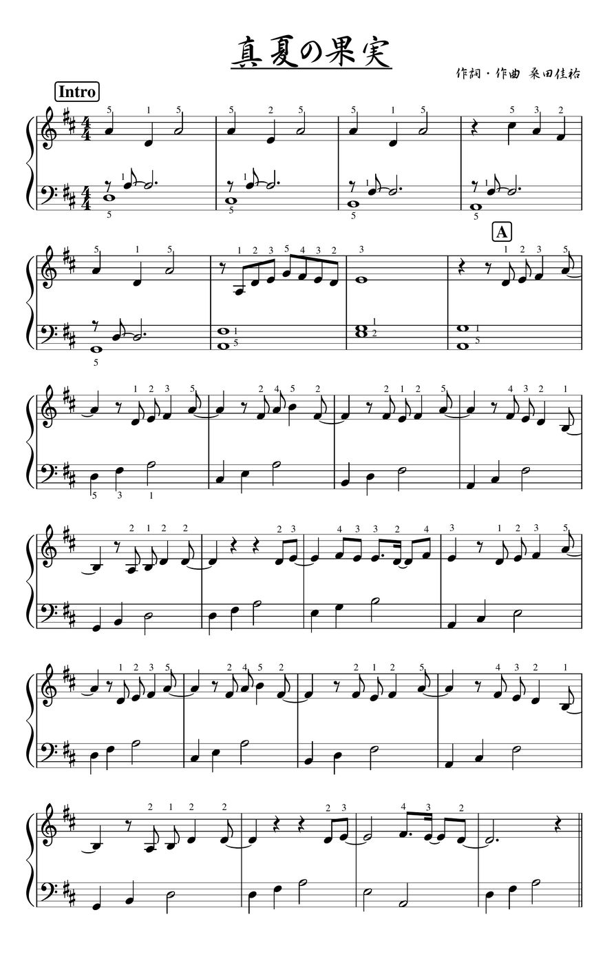 サザンオールスターズ - 【ピアノ中級】真夏の果実♪サザンオールスターズ (桑田佳祐,サザンオールスターズ) 楽譜 by ピアノのせんせいの楽譜集
