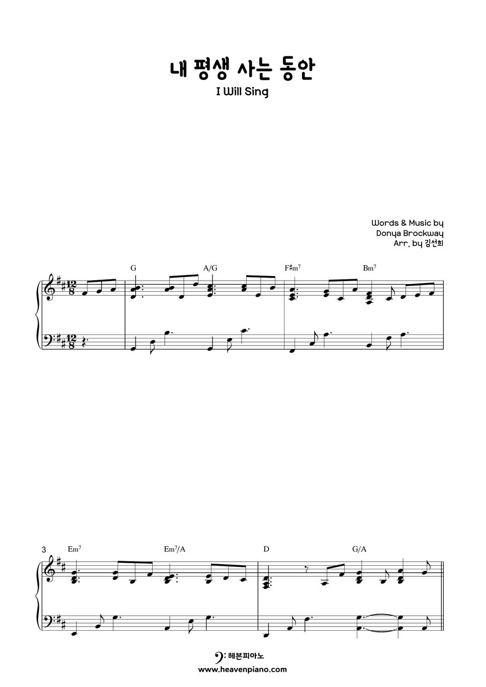 Donya Brockway 내 평생 사는 동안 I Will Sing Sheet By Heavenpiano