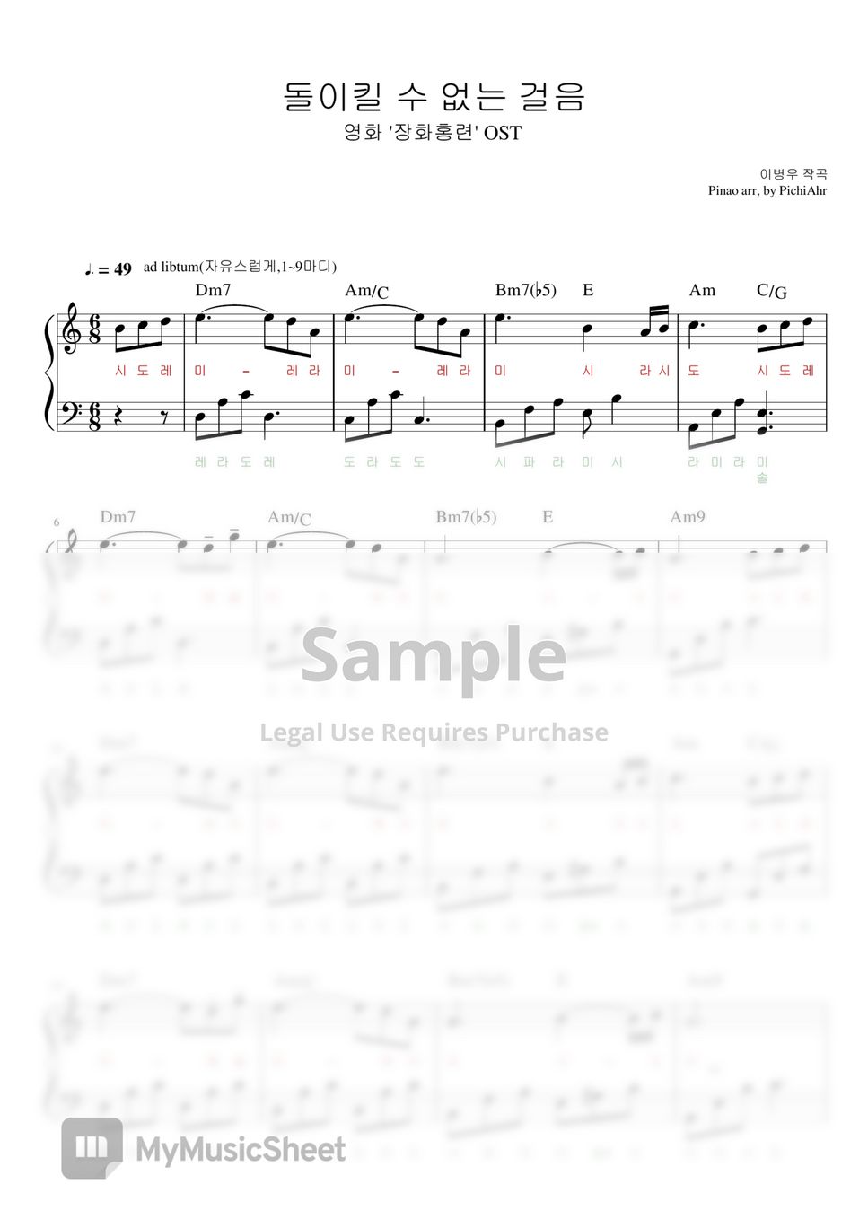 이병우 돌이킬 수 없는 걸음 Epilogue Easy Ver Sheets By Pichiahr