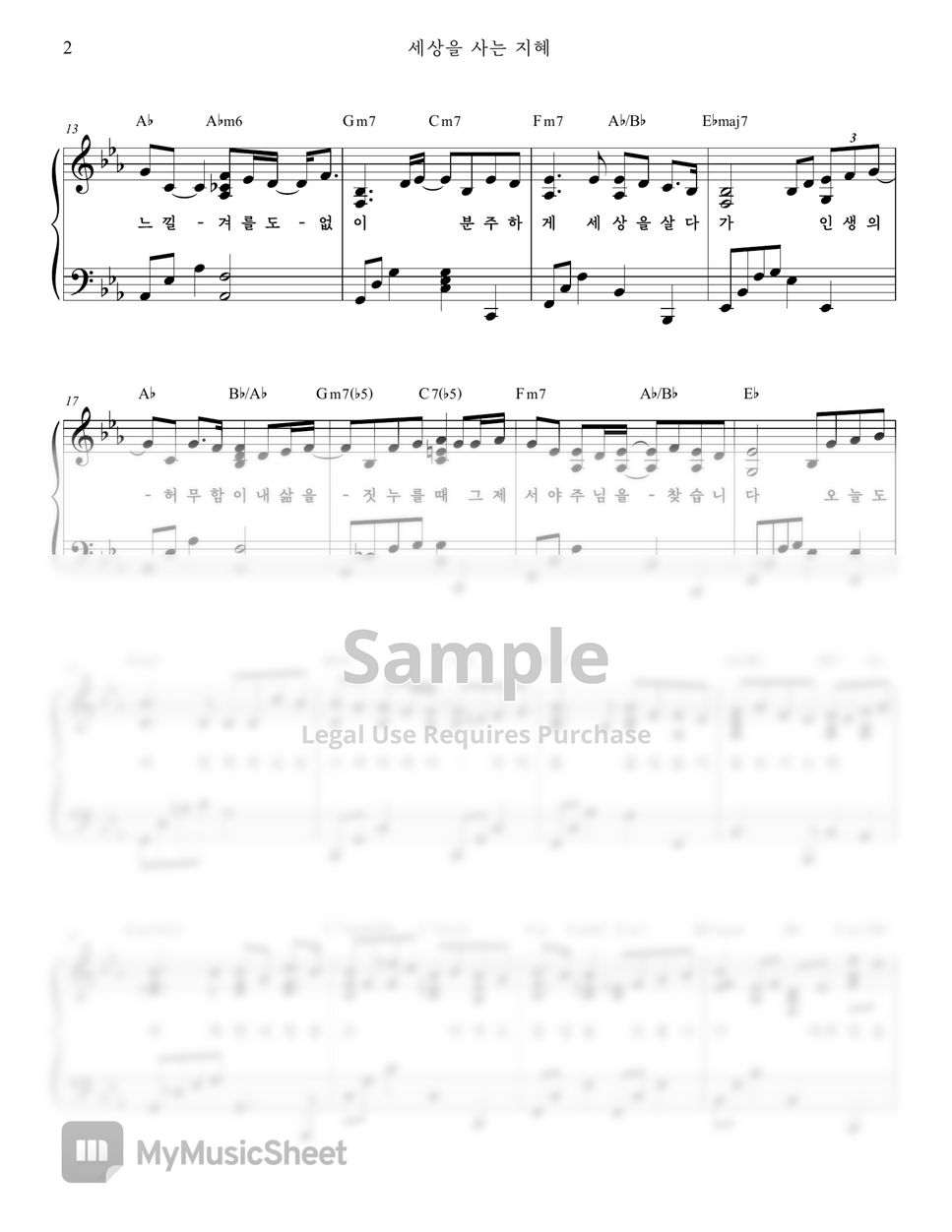 이율구 세상을 사는 지혜 피아노 가사포함 Sheets By 순희피아노