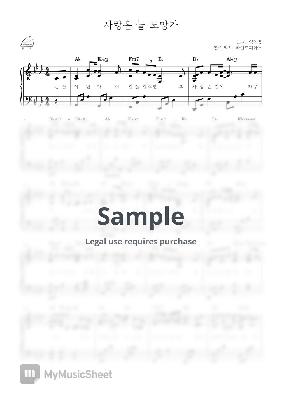 임영웅 사랑은 늘 도망가 신사와 아가씨ost 악보 By Mindpiano