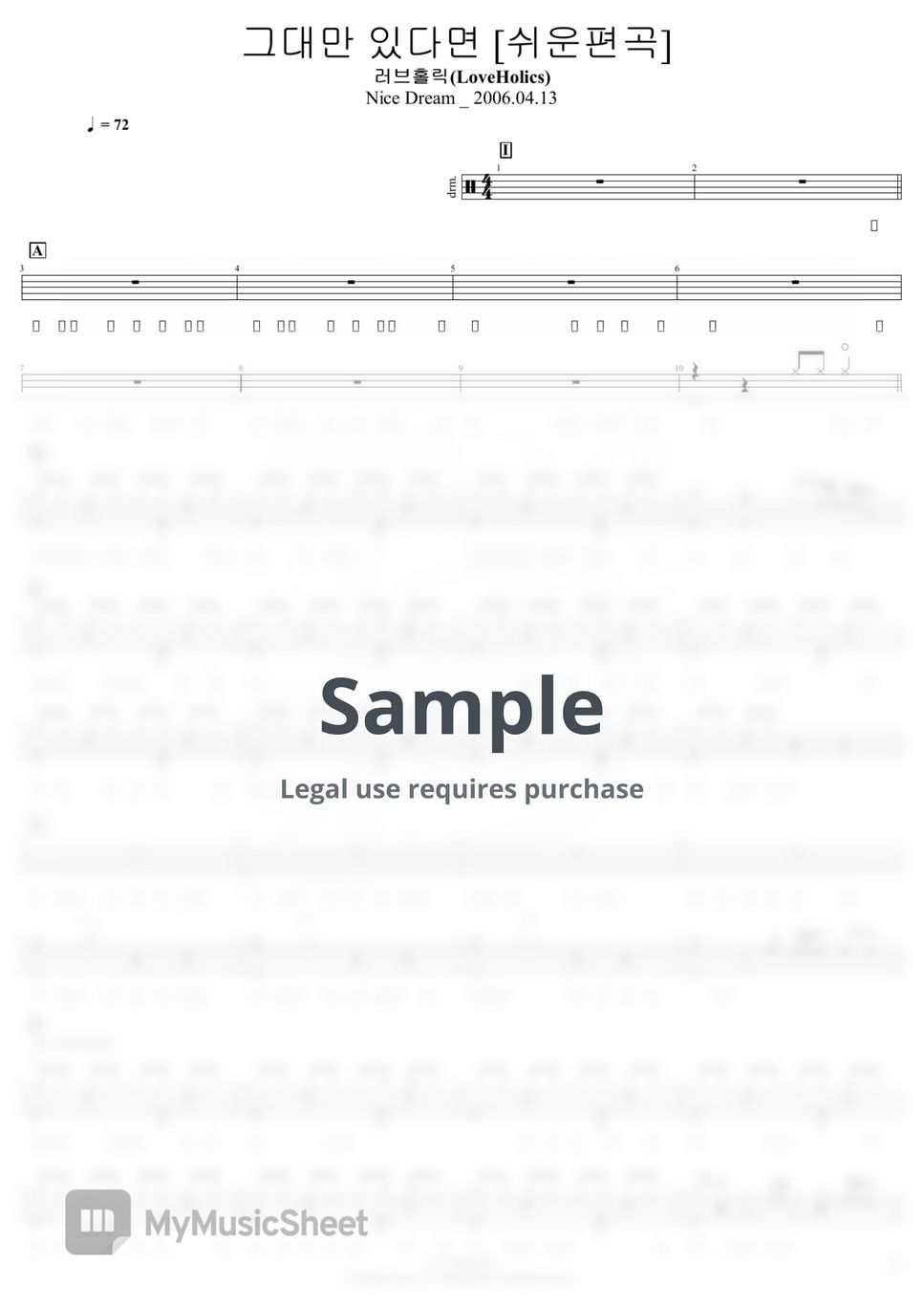 러브홀릭 - 그대만 있다면 (쉬운.ver(가사O)) Sheet Music by JND
