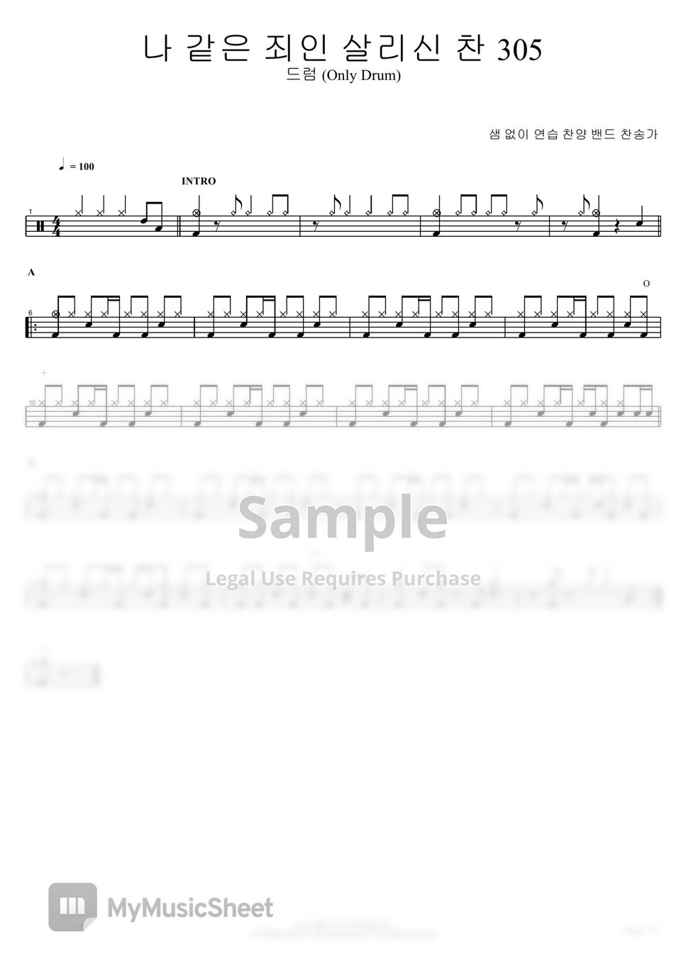 찬양 밴드 찬송가 나같은 죄인살리신 악보 By Copydrum