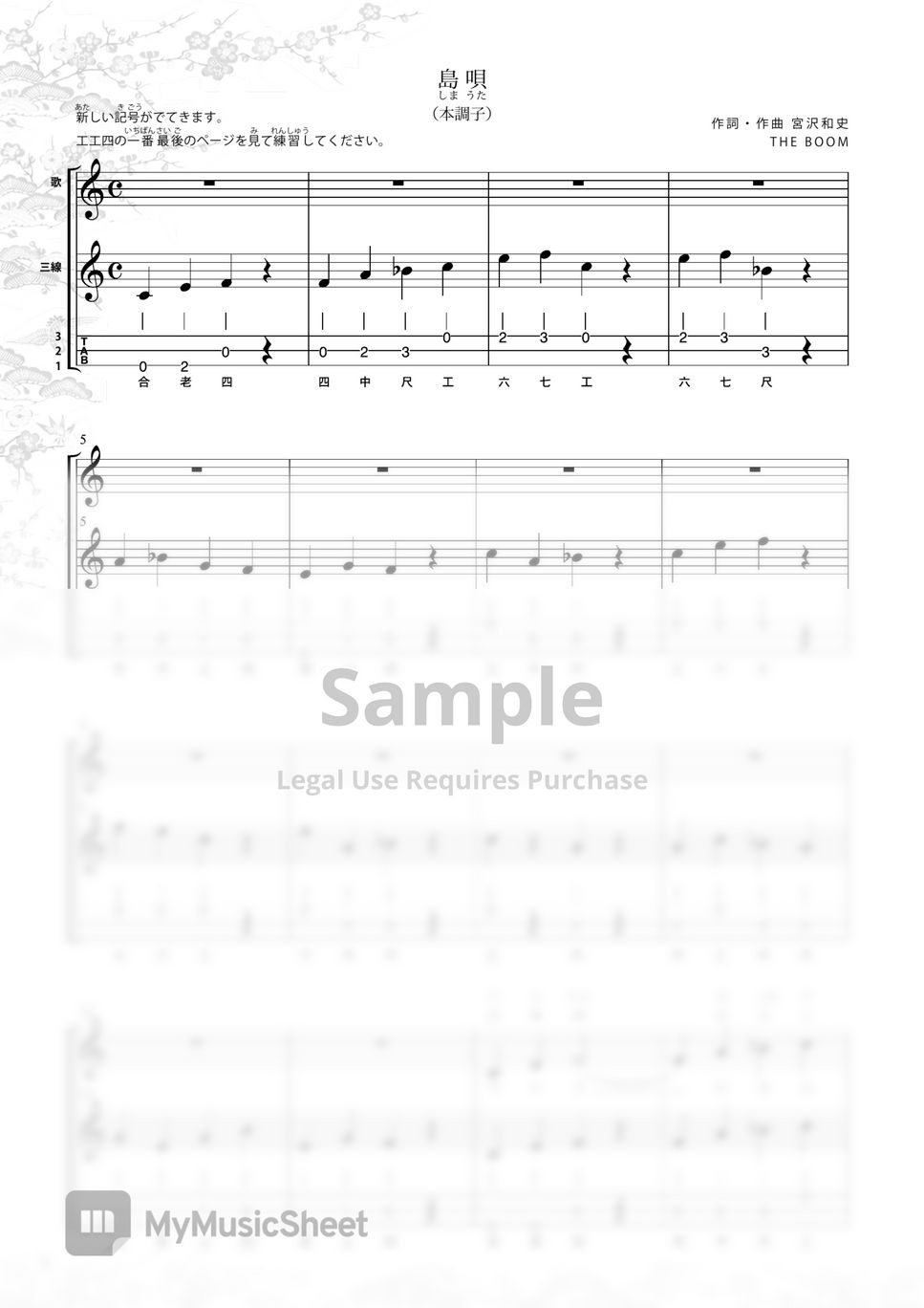 THE BOOM - SHIMAUTA (Play Along Okinawa Sanshin (Sheet Music)) 악보 by ...