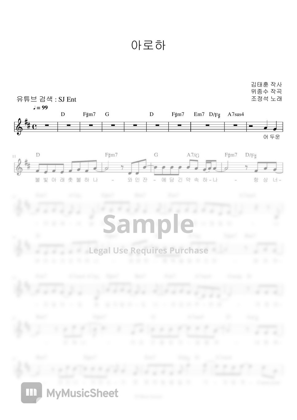 조정석 아로하 슬기로운 의사생활ost 보컬 원키 D 악보 By Sj