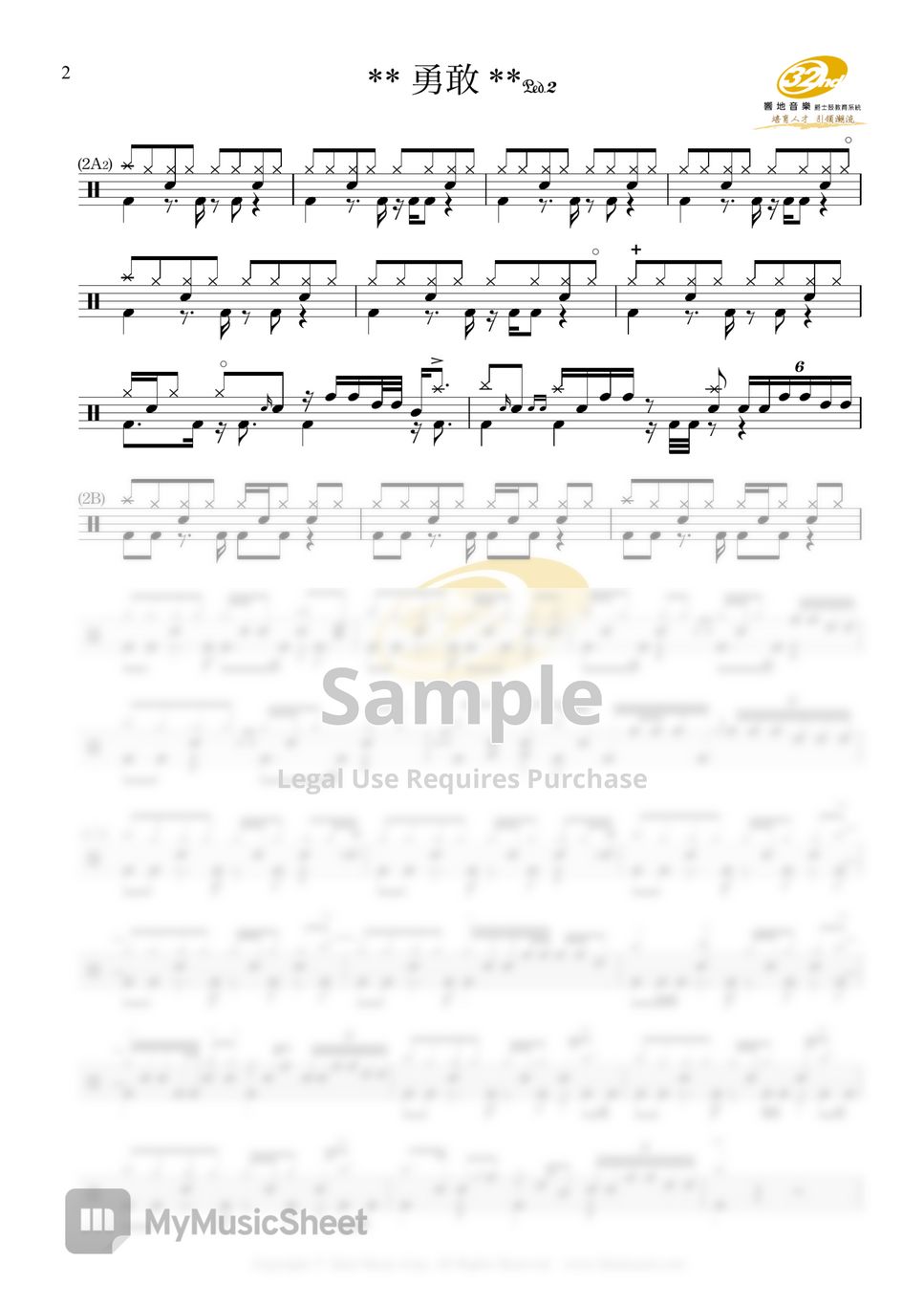 Mayday五月天 - 勇敢 Sheets by 張文光