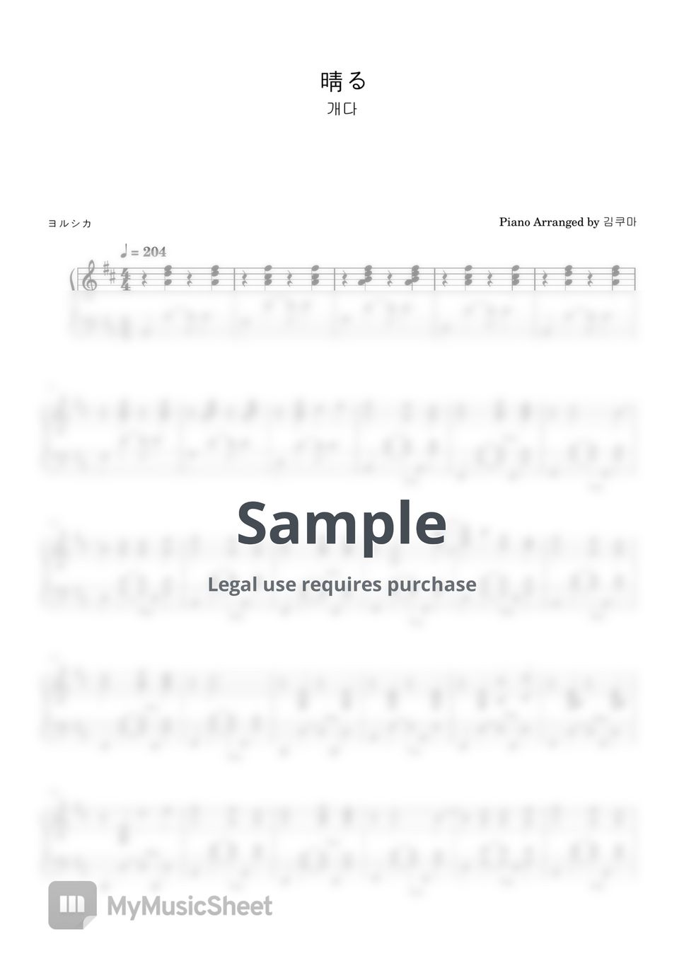 요루시카 - 개다 (Short ver.) Sheet Music by Kuma Kim 김쿠마