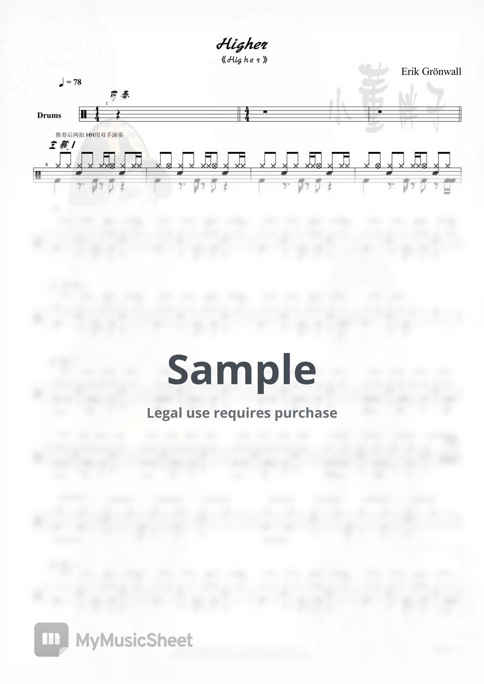 Erik Grönwall - Higher (《Higher》) Sheet Music by 小董胖子
