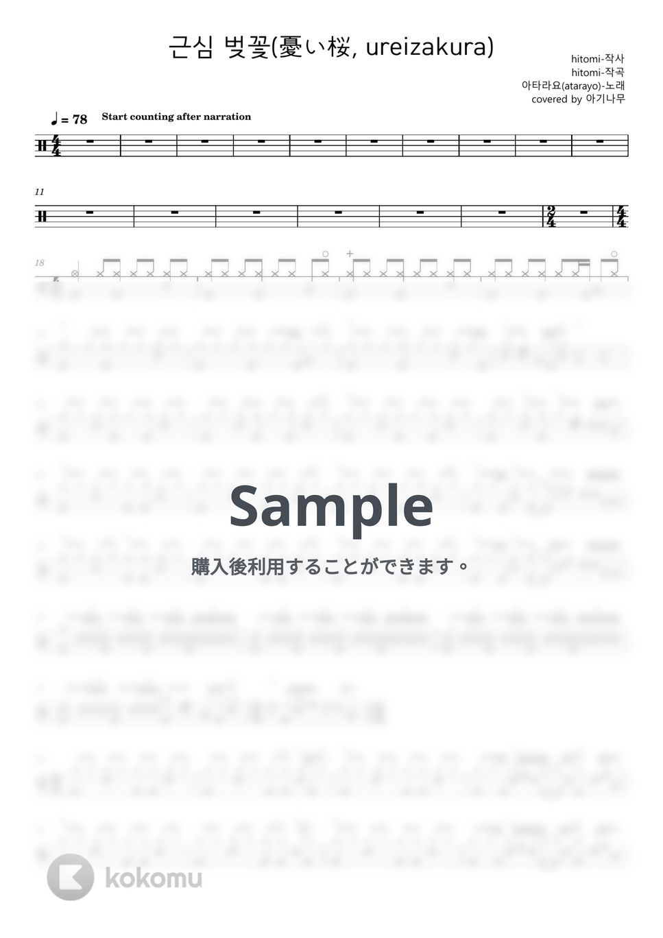 atarayo - 憂い桜(ureizakura)(Including Shorts Video) 楽譜 by babynamoo