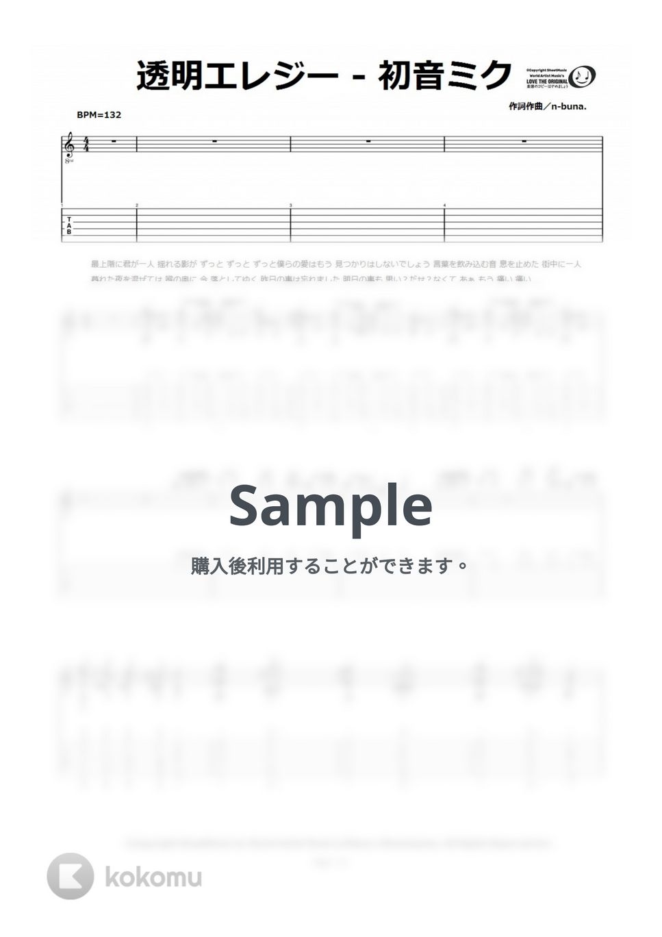 ナブナ 作詞作曲／n-buna - 透明エレジー 楽譜 by @MitsuruMinamiyama