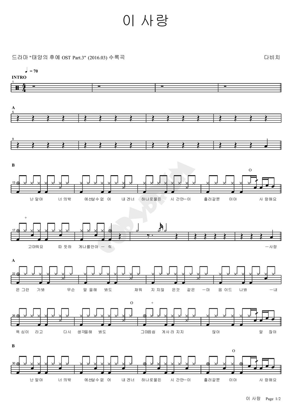 다비치 이 사랑 Sheet By Copydrum