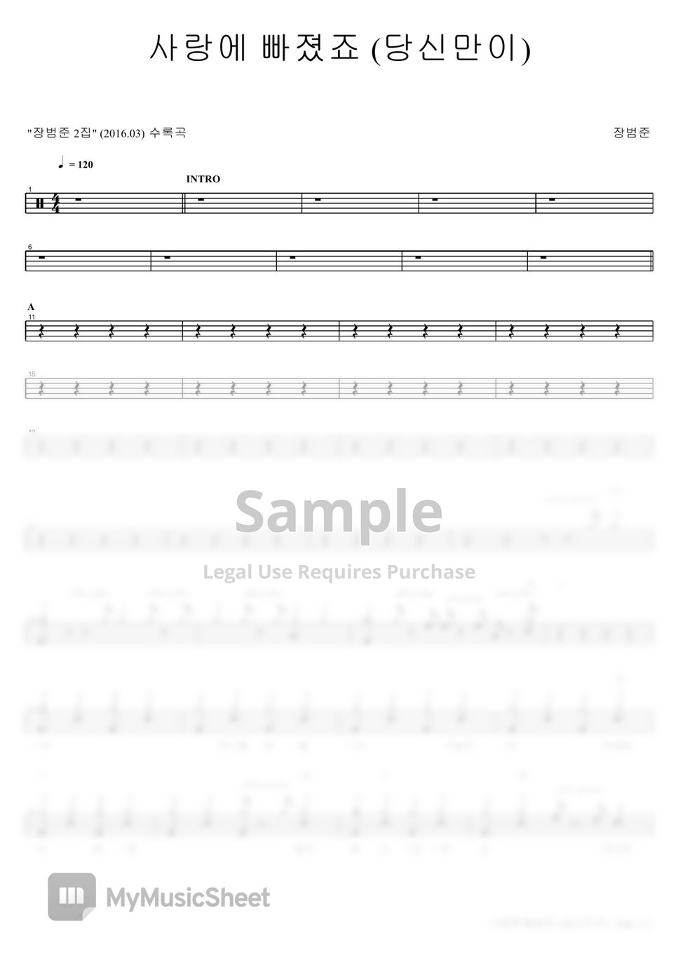 장범준 사랑에 빠졌죠 نوتة By Copydrum