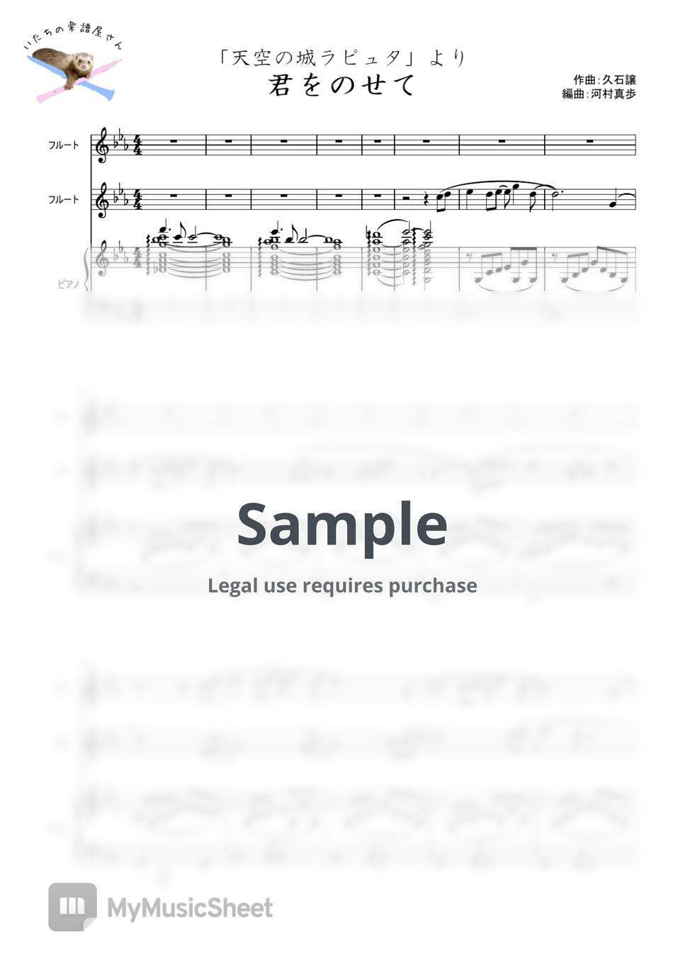 Joe Hisaishi - 〔2Fl・Pf〕Ghibli "Kimi wo Nosete" Sheet Music by Itachi’s Sheet Music Shop