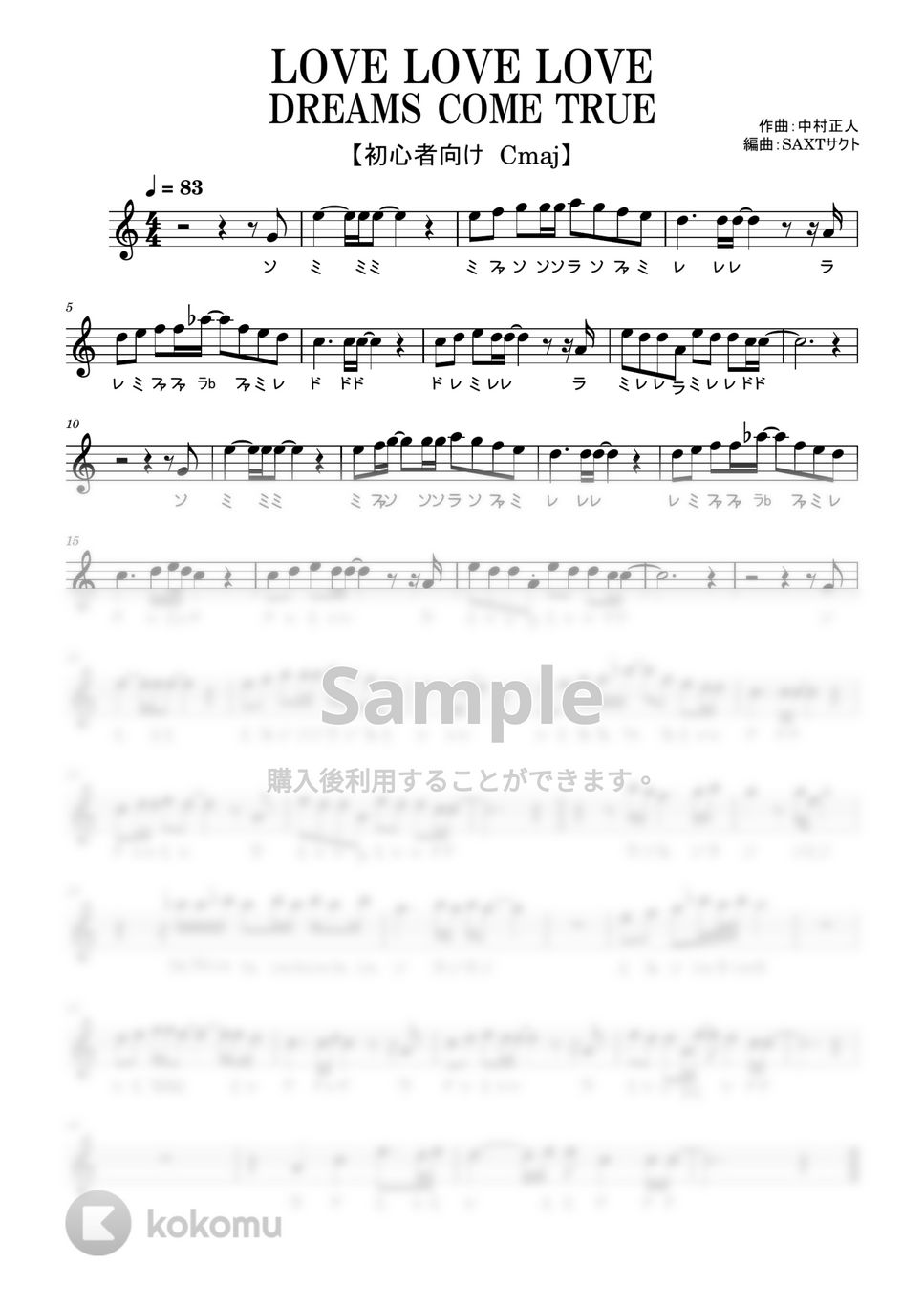 DREAMS COME TRUE - LOVE LOVE LOVE (【めちゃラク譜】ドレミあり!!) 楽譜 by SAXTサクト