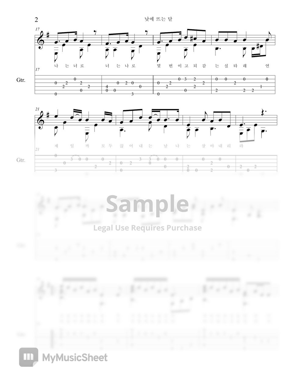 안예은 - 낮에 뜨는 달 (기타 타브 악보) Sheet Music by 박우정