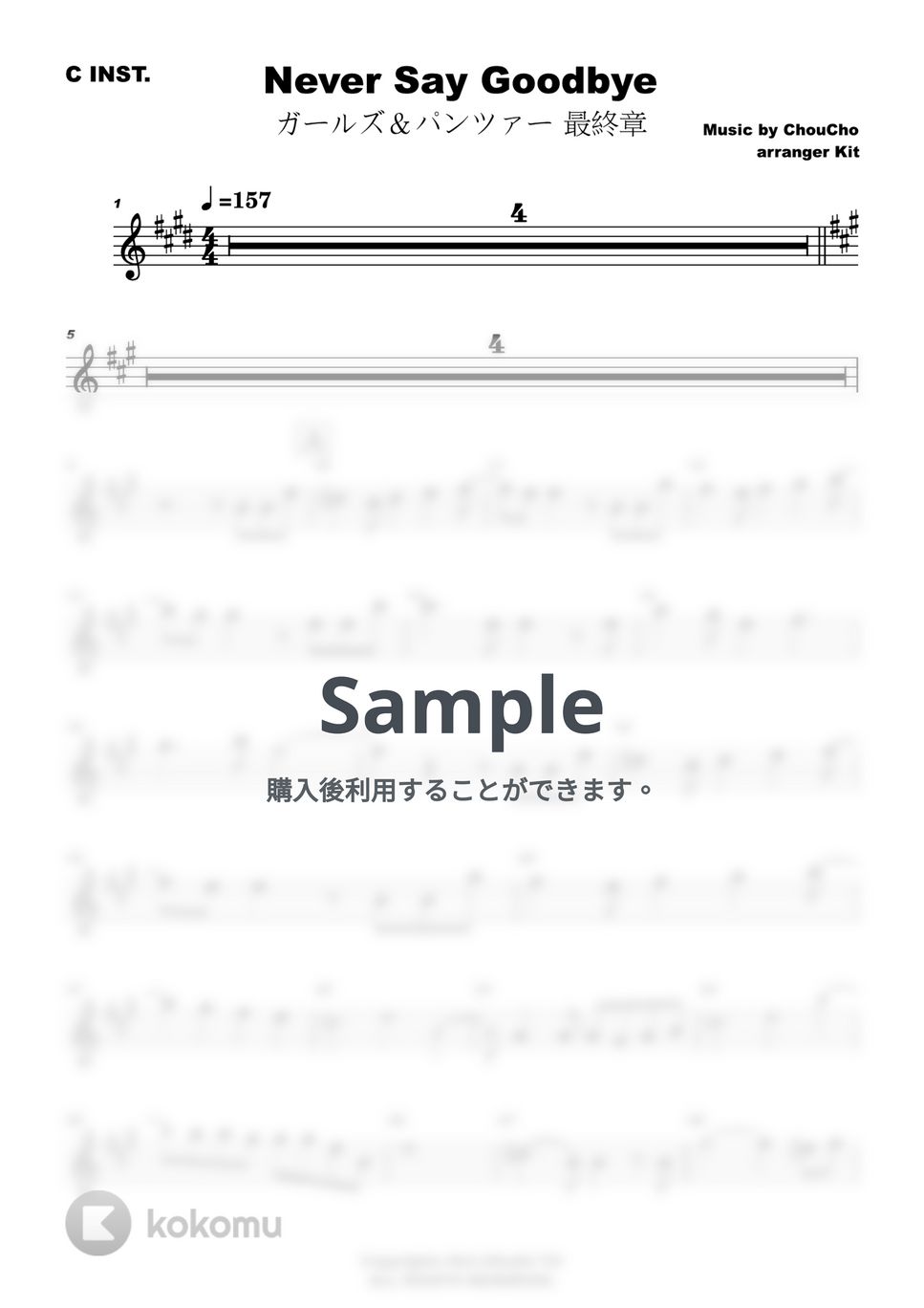 ChouCho - Never Say Goodbye (C キー樂譜) 楽譜 by Kit