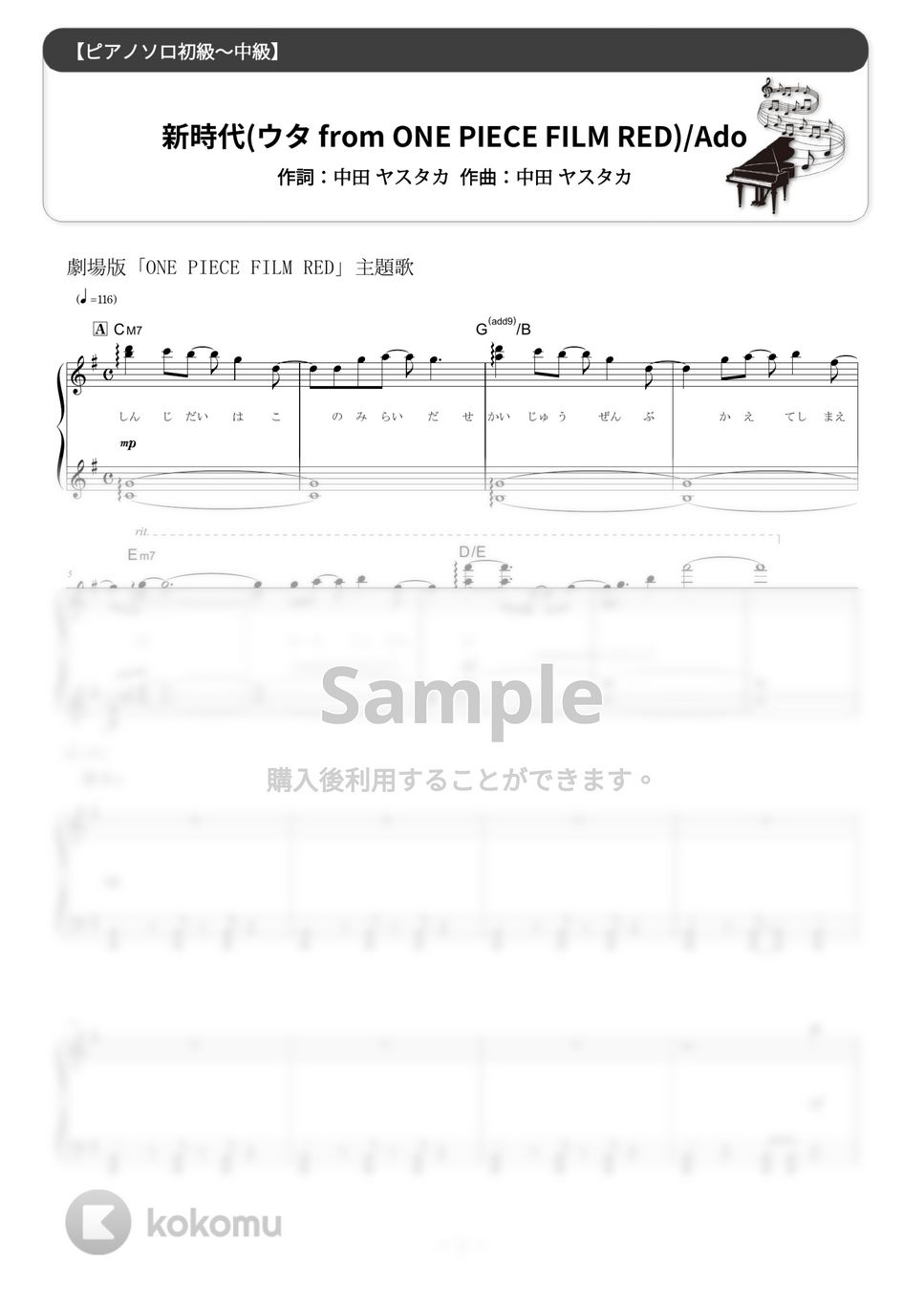 Ado 新時代 難易度：★★☆☆☆ 映画『one Piece Film Red』主題歌 楽譜 By Dさん