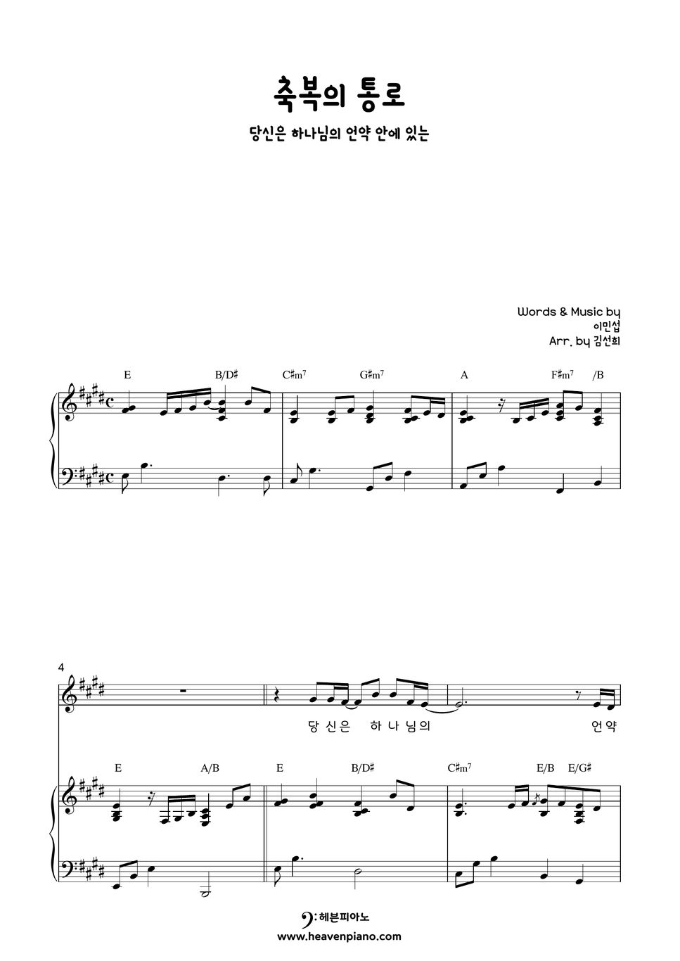이민섭 축복의 통로 Passage Of Blessing Sheets By Heavenpiano