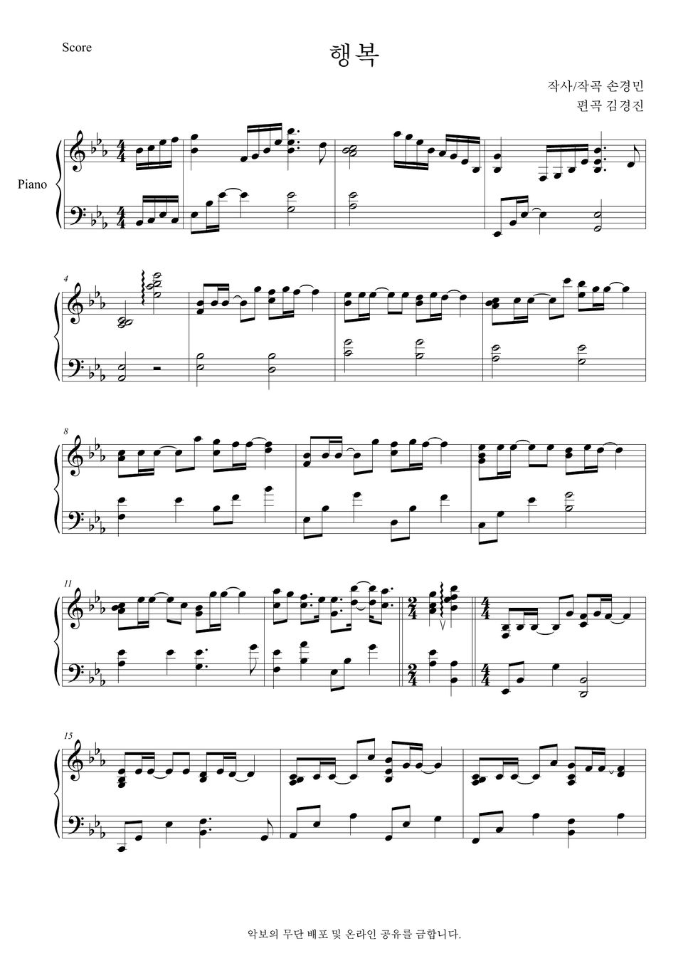 손경민 행복 피아노 연주곡 악보 By Pianist Jin