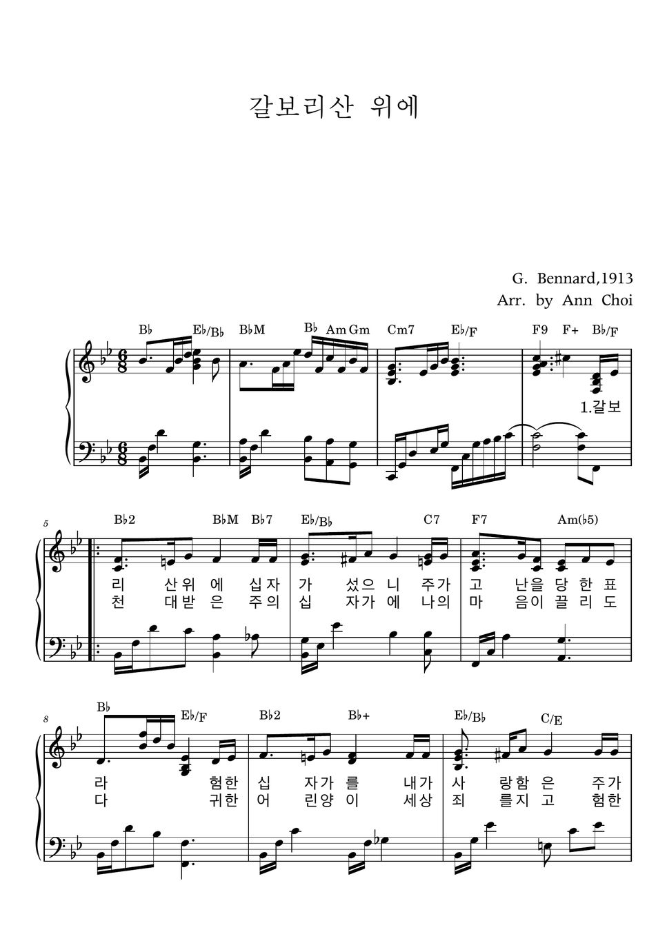 G.Bennard - 갈보리산 위에 (찬송가150장 편곡) Sheets by Ann Piano