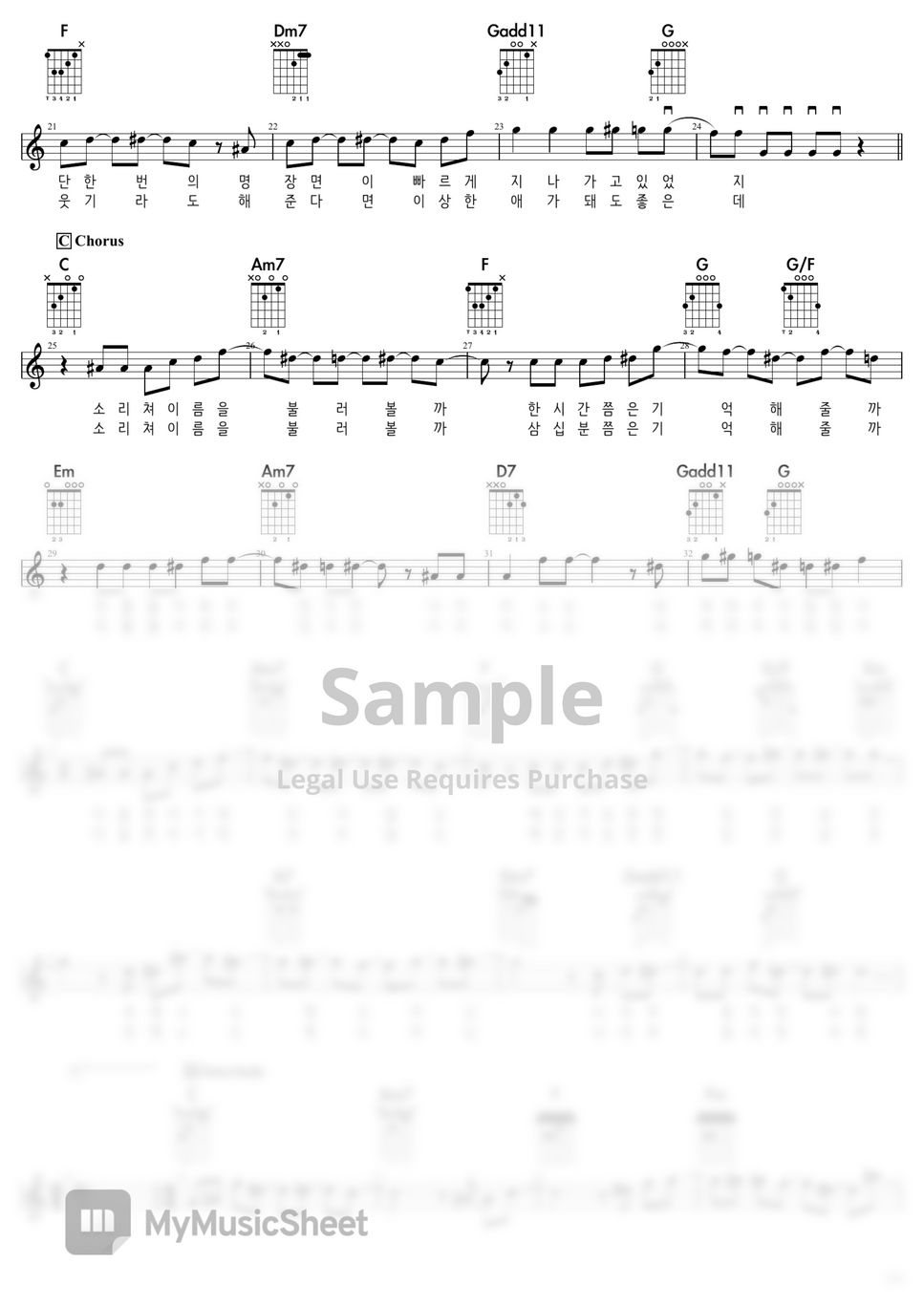 10cm - 부동의 첫사랑 Sheets by Chase Cho