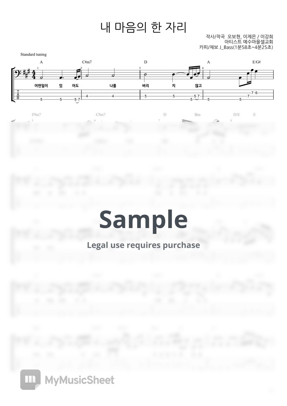 예수마을셀교회 내 마음의 한 자리 Sheets By 전반석