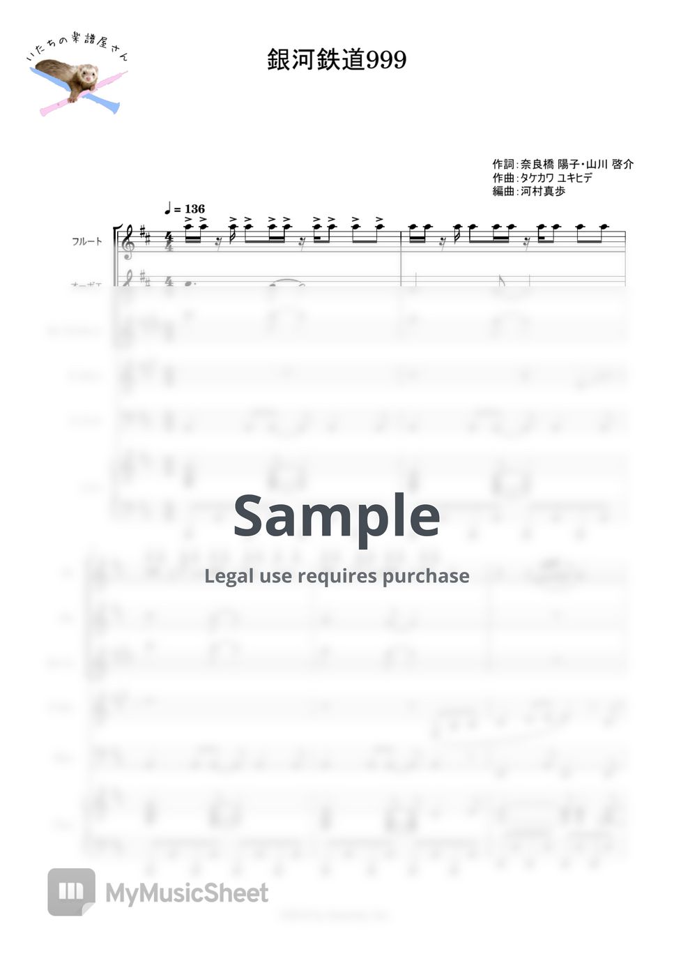 Godiego - [Piano Sextet] "Ginga Tetsudo 999" [Fl, Ob, Cl, Hr, Fg, Pf] Sheet Music by Itachi’s ...