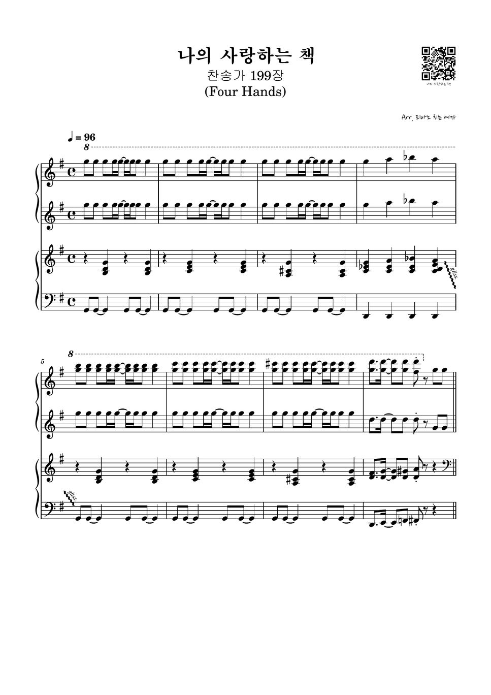 Hymn - 나의 사랑하는 책 There is a dear and Precious Book (4 Hands) 曲谱 by 피아노 ...