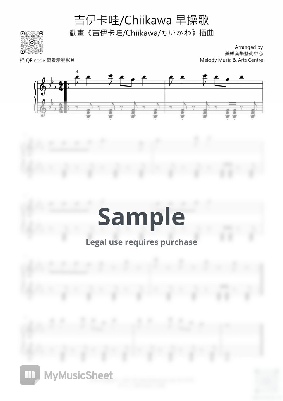 Chiikawa/ちいかわ - Chiikawa早操歌 (曲名不明) (動畫插曲) Piano Sheet Music PDF ...