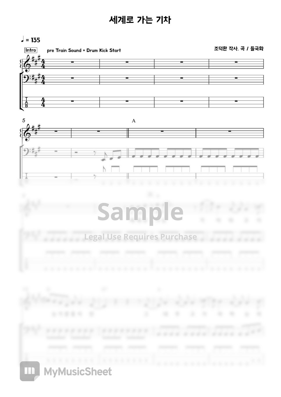 조덕환 작사 곡 들국화 세계로 가는 기차 Sheets By 김미 Kimme