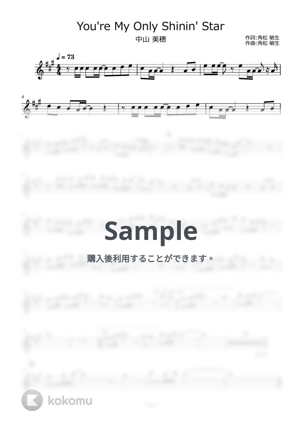 中山美穂 - You're My Only Shinin' Star【フルート】 楽譜 by ayako music school