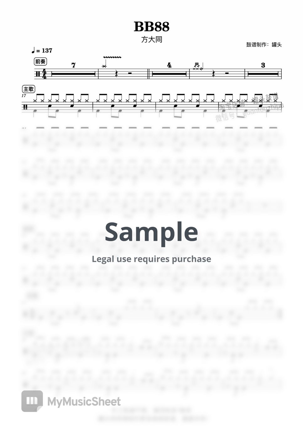 方大同 - 《BB88》 Sheet Music by 罐头鼓谱