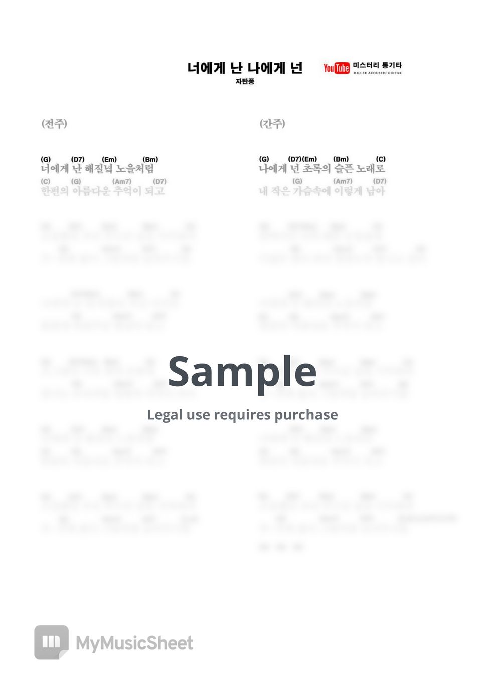 자전거 탄 풍경 너에게 난 나에게 넌 통기타 Tab 악보 악보 By 미스터리