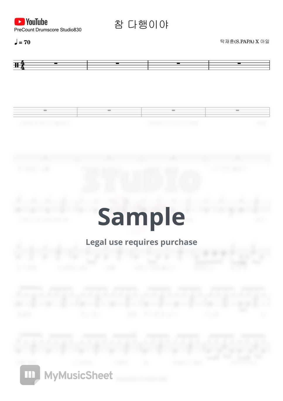 탁재훈, 아일 - 참 다행이야 Sheets by Studio830