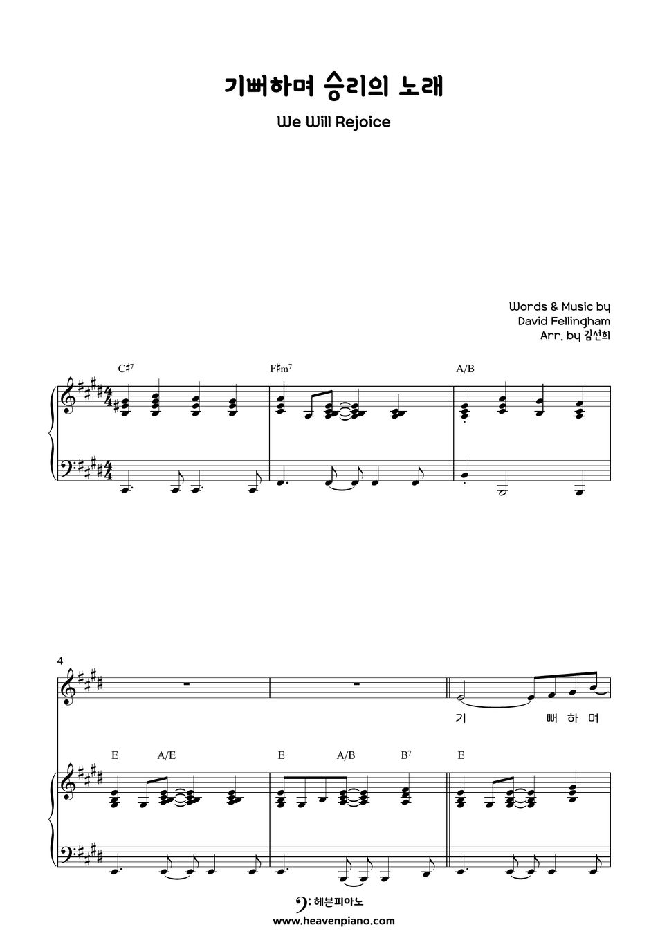 David Fellingham 기뻐하며 승리의 노래 We Will Rejoice 악보 By Heavenpiano