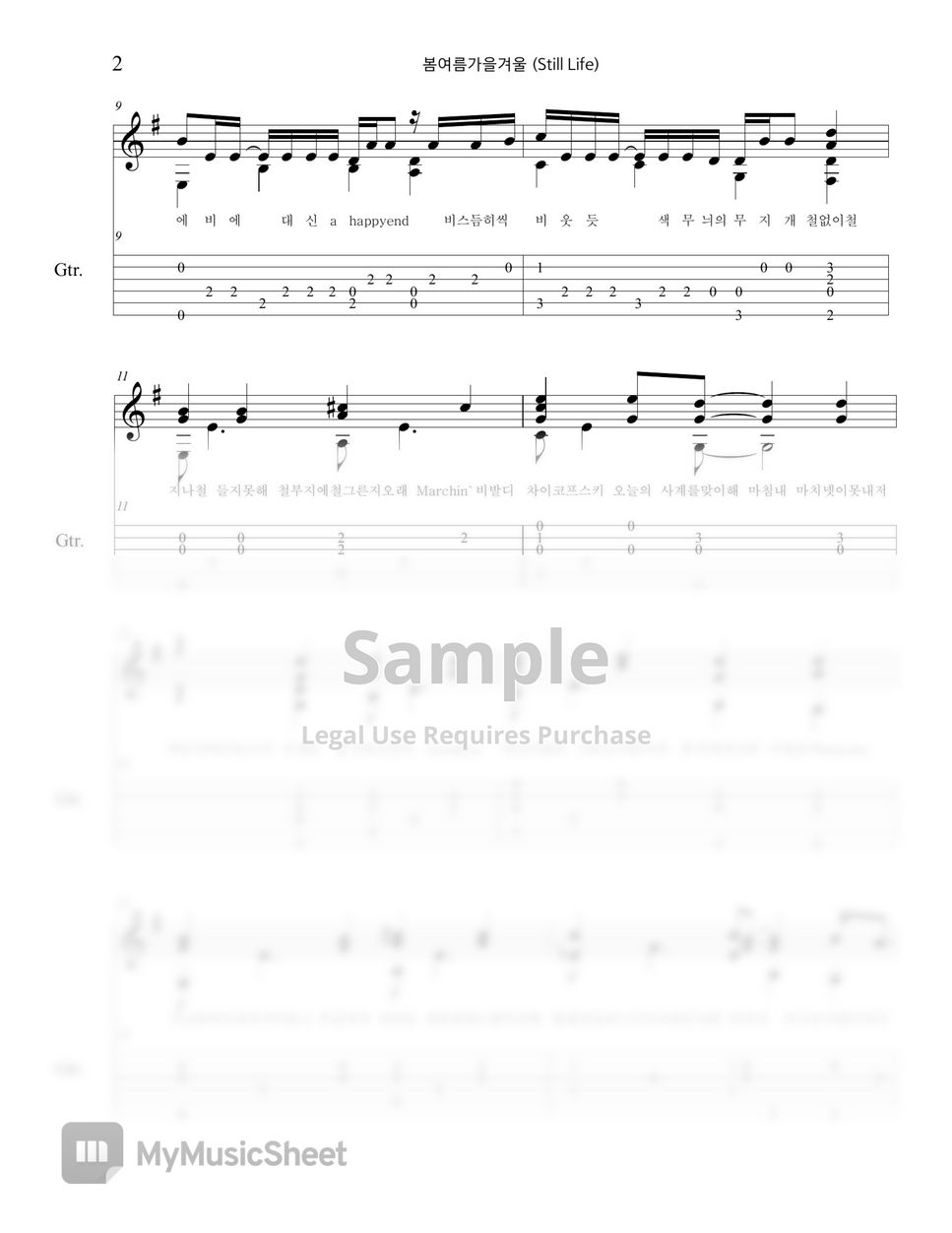 빅뱅 봄여름가을겨울 기타 타브 악보 Lembar Musik By 박우정