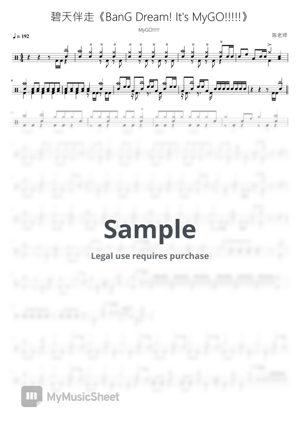 MyGO!!!!! - 碧天伴走《BanG Dream! It's MyGO!!!!!》 Sheets by 看哦爱随风